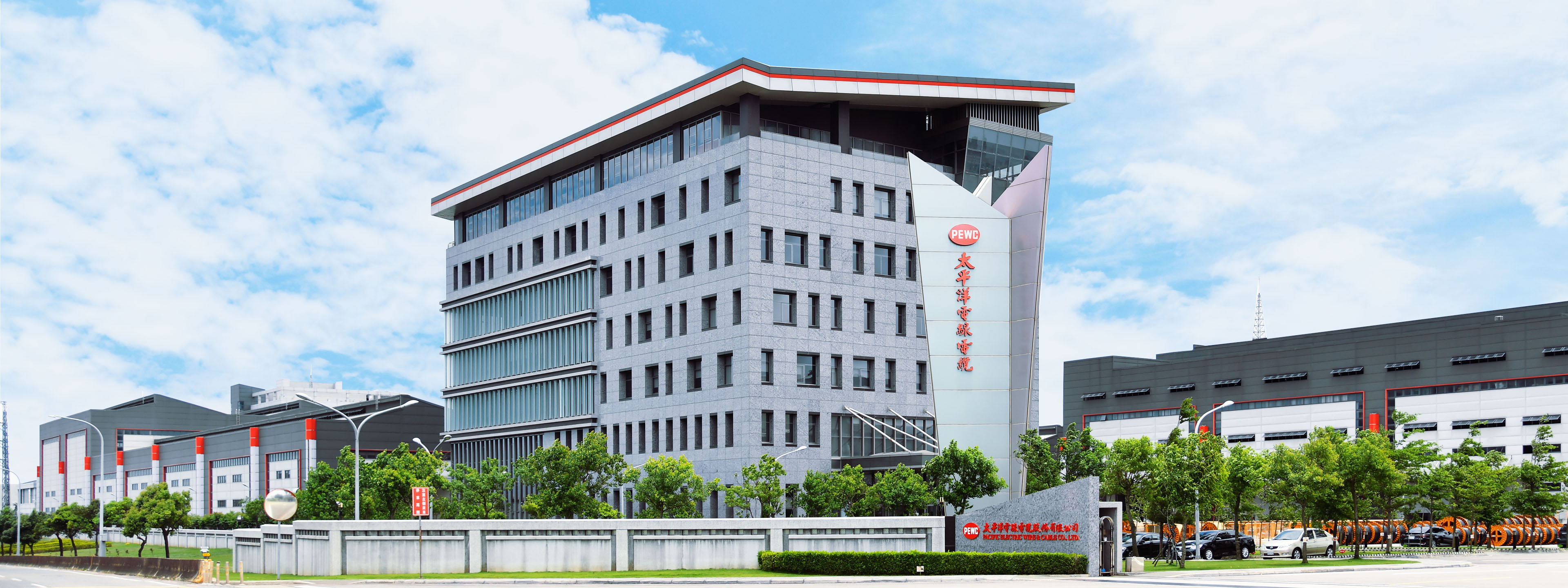 太平洋電線電纜股份有限公司│PEWC
